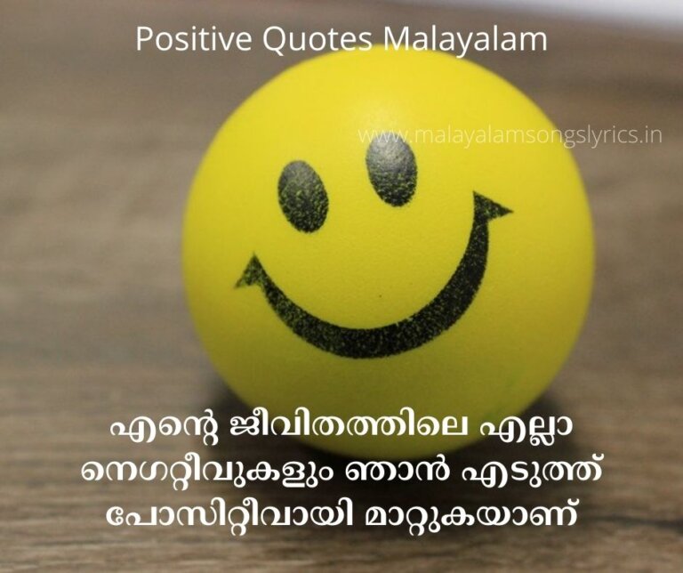 1000 + Best Malayalam Quotes 2021-22 - Malayalam Songs Lyrics